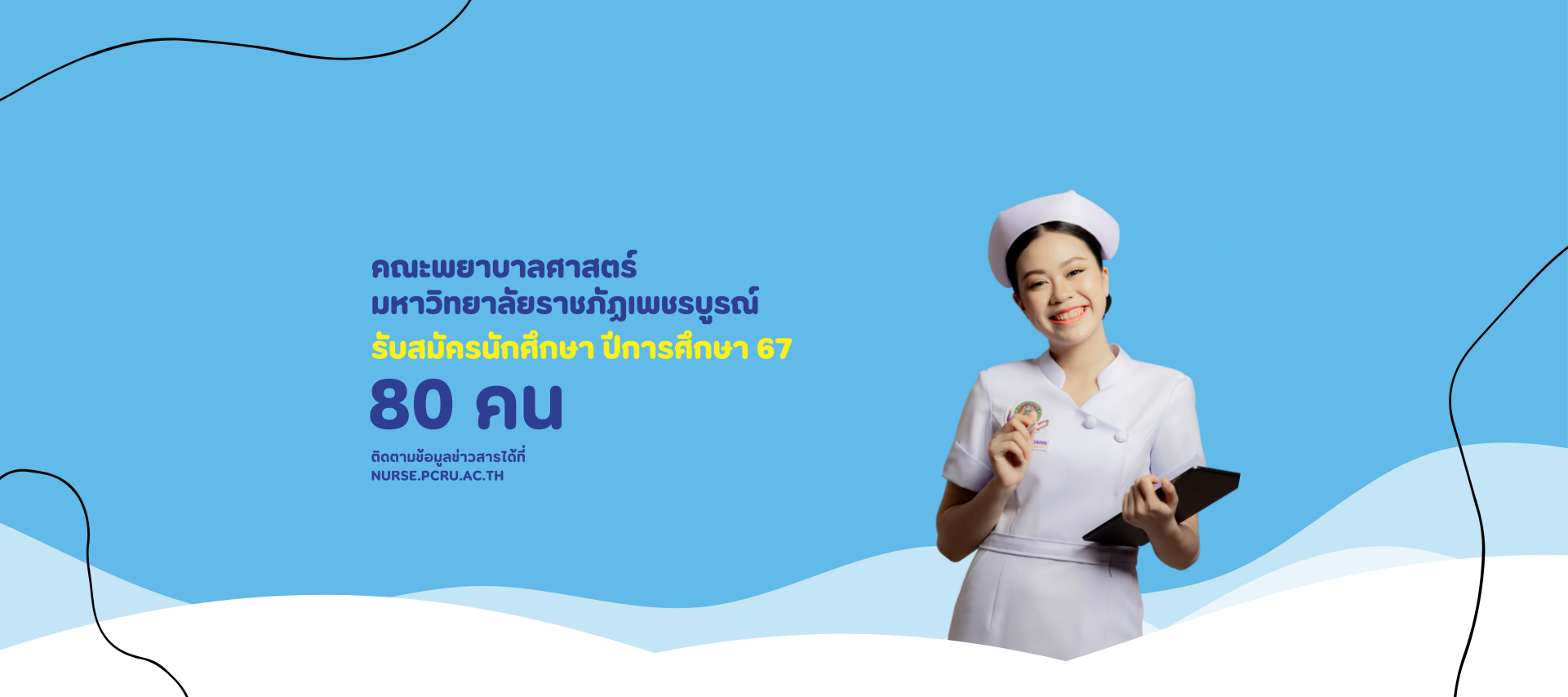 คณะพยาบาลศาสตร์