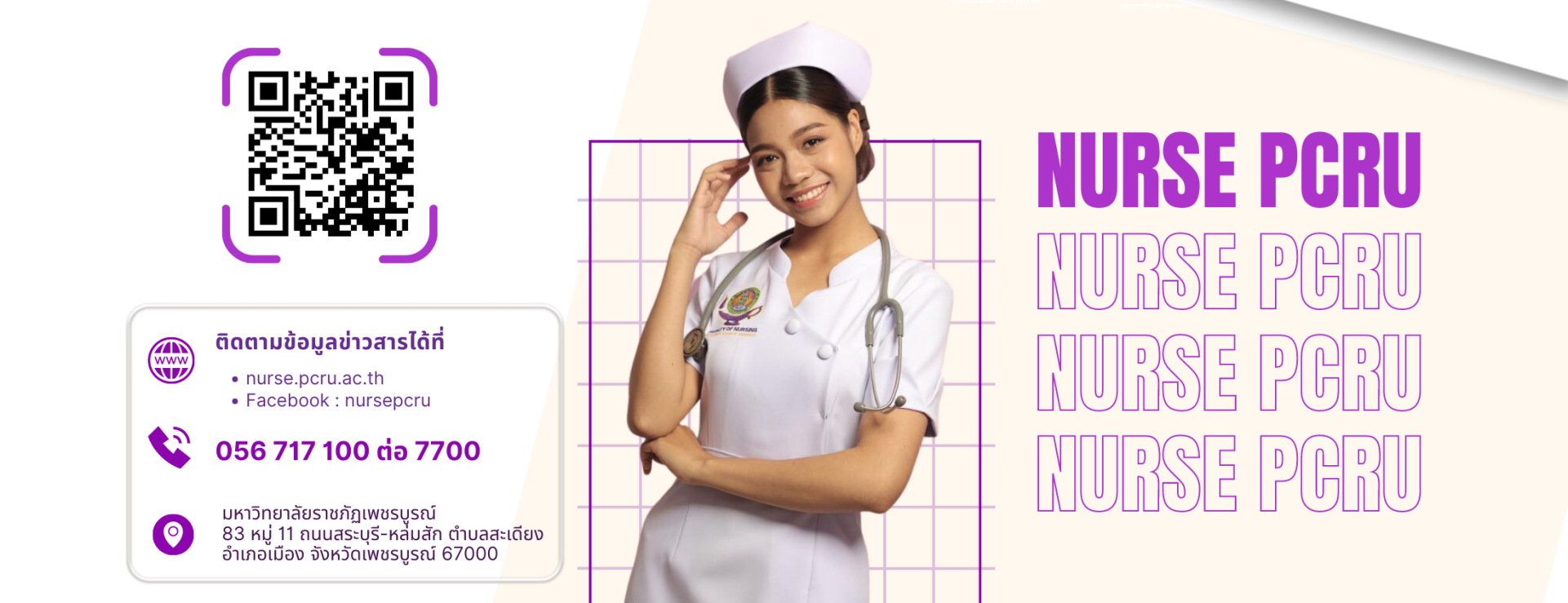 คณะพยาบาลศาสตร์